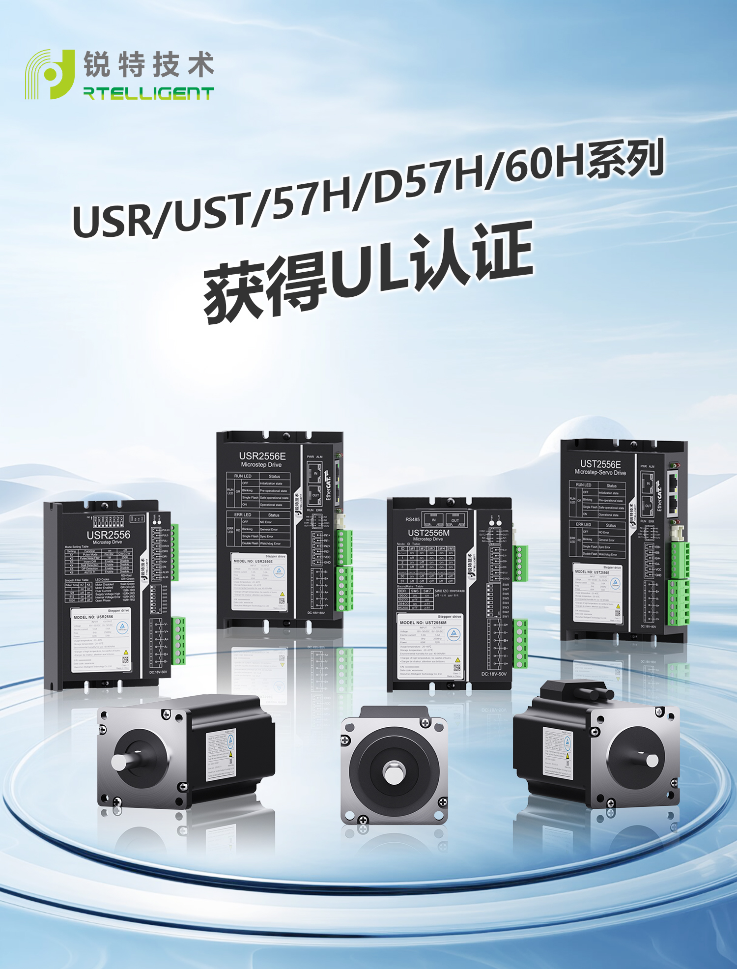 News - 权威认证 | 锐特技术US系列步进驱动器及配套电机荣获UL认证